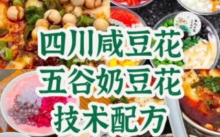 四川豆花怎么做_正宗配方比例