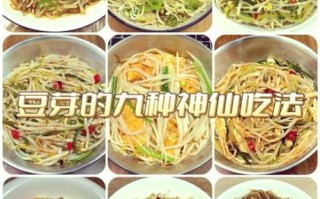 黄豆芽怎么做好吃_黄豆芽的做法大全