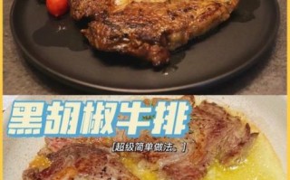 黑椒牛排怎么做才嫩_正宗黑椒牛排腌制秘诀
