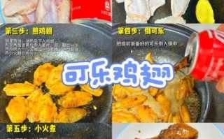 可乐鸡翅怎么做_可乐鸡翅要焯水吗