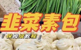 韭菜包子馅怎么做_韭菜包子馅怎么调才香