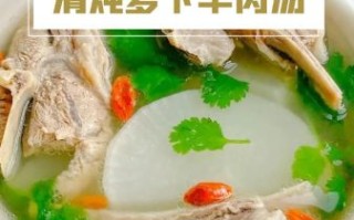 白萝卜羊肉汤怎么做_羊肉汤去膻味技巧