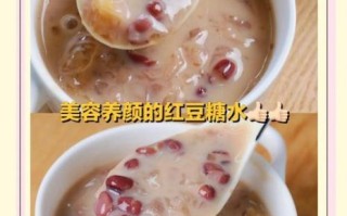 红豆和什么一起煲糖水好_红豆糖水最佳搭配