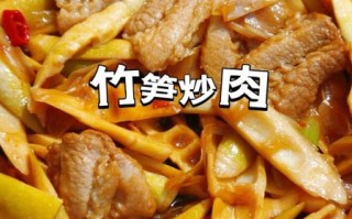 鲜春笋怎么做好吃_鲜春笋的家常做法大全