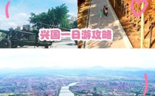 兴国有哪些景点_兴国一日游怎么安排