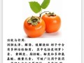 霜降吃柿子的由来_霜降吃柿子有什么好处