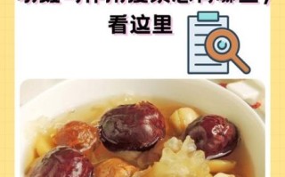银耳莲子红枣羹的功效_孕妇能吃吗