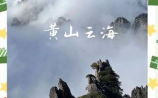 黄山云海奇观最佳观赏时间_黄山云海奇观怎么拍