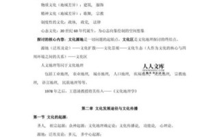 尔雅文化地理是什么_尔雅文化地理有哪些核心概念