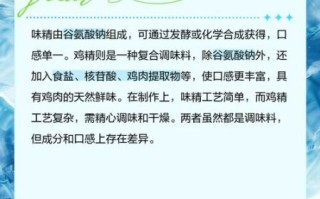 鸡精和味精有什么区别_哪个更健康