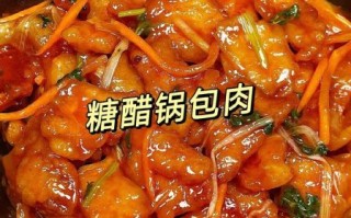 锅包肉怎么做_锅包肉用什么肉最好