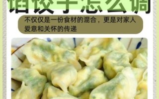 韭菜鸡蛋饺子怎么做_韭菜鸡蛋饺子馅怎么调才好吃