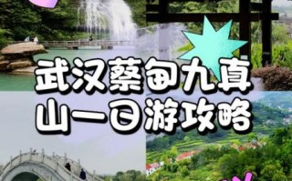 蔡甸旅游景点有哪些_蔡甸一日游怎么安排