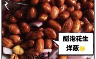 老醋花生洋葱怎么做_老醋花生洋葱热量高吗