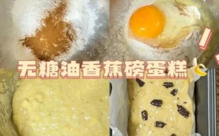 香蕉蛋糕最简单的做法_家庭版需要哪些材料