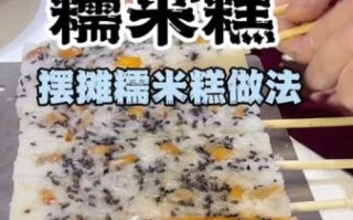 糯米可以做什么好吃的_糯米糕怎么做