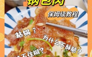 锅包肉怎么做_锅包肉用猪里脊还是梅花肉