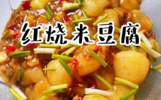 米豆腐的做法和配方_米豆腐怎么做才好吃