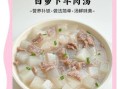 白萝卜汤怎么炖好喝_白萝卜汤的家常做法