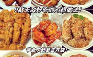 鸡翅怎么做好吃_家常鸡翅的做法步骤