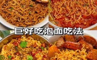 方便面怎么煮最好吃_最简单的做法