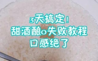 甜酒酿的制作方法_甜酒酿失败原因