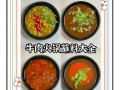 牛肉火锅配菜怎么选_牛肉火锅底料怎么调