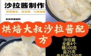 沙拉酱怎么做_自制沙拉酱失败原因