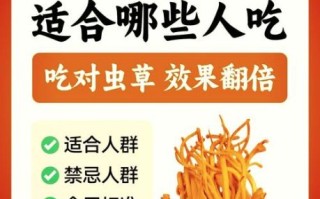 蛹虫草的功效与作用禁忌_哪些人不能吃