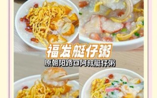 艇仔粥怎么读_艇仔粥的正确发音