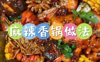 麻辣香锅怎么做_家常麻辣香锅的做法步骤