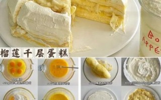 榴莲千层怎么做_榴莲千层蛋糕详细步骤