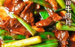 蒜苗炒牛肉怎么炒才嫩_蒜苗炒牛肉要不要焯水