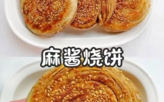 麻酱烧饼怎么做酥脆_为什么凉了也不硬