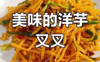 洋芋叉叉怎么做_最正宗的做法是什么