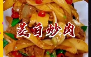 茭白怎么炒好吃_茭白炒肉的家常做法