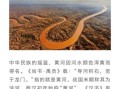 黄河为什么被称为母亲河_黄河流经哪些省份
