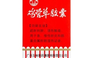 鸡骨草胶囊功效与作用_鸡骨草胶囊副作用