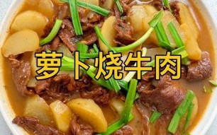 家常牛肉怎么做好吃_牛肉炖多久才软烂
