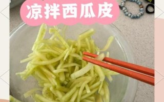 西瓜皮炒菜怎么做好吃_西瓜皮炒什么最香