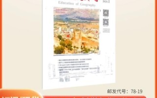 地理邮发代号查询_如何订阅杂志