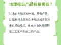 什么是地理标志产品_如何申请地理标志产品
