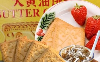 黄油曲奇热量是多少_一块黄油曲奇多少大卡