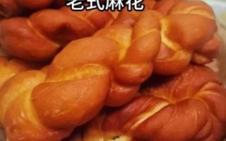 老式麻花怎么做_老式麻花配方比例是多少