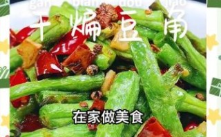 豆角怎么炒才好吃_豆角没熟会中毒吗