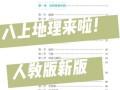 爱学地理视频怎么下载_爱学地理视频适合初中生吗