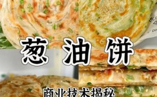 葱花油饼怎么做_葱花油饼和面技巧