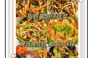 减肥的菜谱大全及做法_一周瘦5斤吃什么