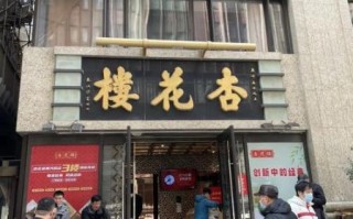 杏花楼门店地址在哪里_如何快速找到最近门店
