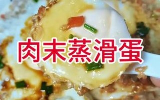 肉末蒸蛋怎么做_肉末蒸蛋需要几分钟